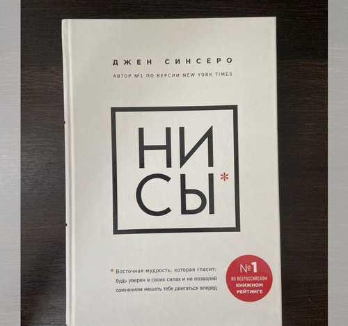 Книга ни сы