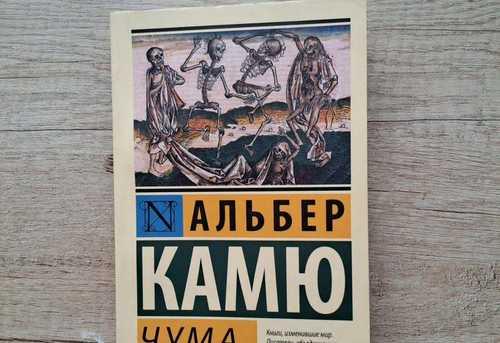 Книга Альберт Камю Чума