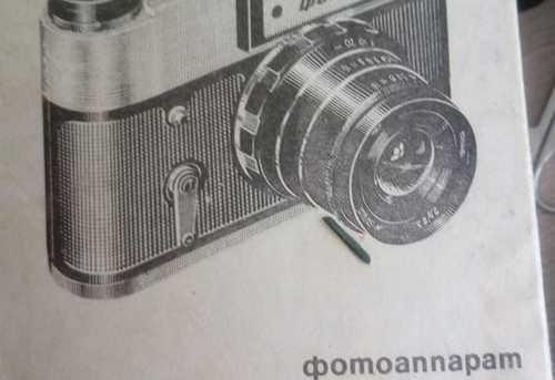 Фотоаппарат фэд-5В СССР