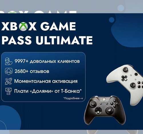 Подписка xbox Game Pass Ultimate 10 мес (все сроки