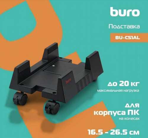 Подставка для системного блока buro BU-CS3BL