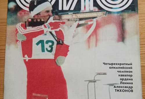 Журнал "Физкультура и спорт" 12 номер 1980 год