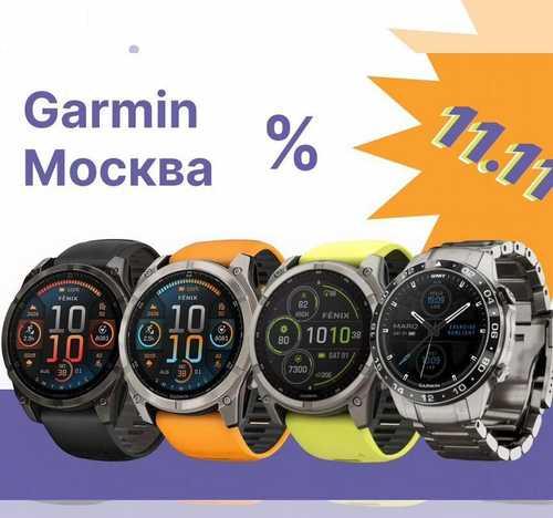 Garmin Fenix 8 / Epix Pro / Enduro 3 / Marq мск