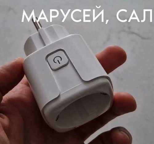 Умная розетка c WiFi