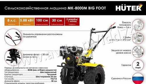 Мотоблок Huter мк-8000М BIG foot