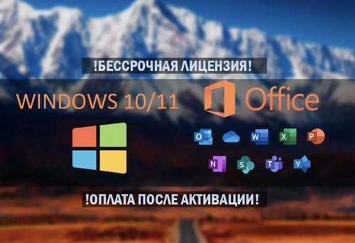Windows 10.11 PRO +Microsoft Office 2021 бессрочно