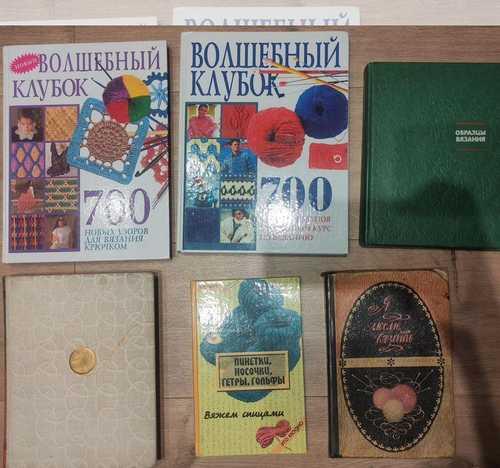 Книги по вязанию