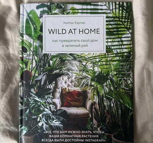 Книга "Wild AT home"