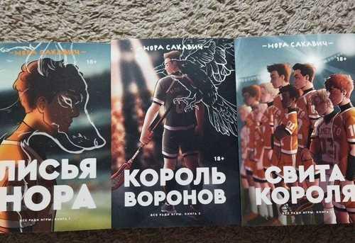 Все ради игры трилогия