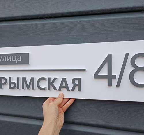 Адресная табличка на заказ с доставкой