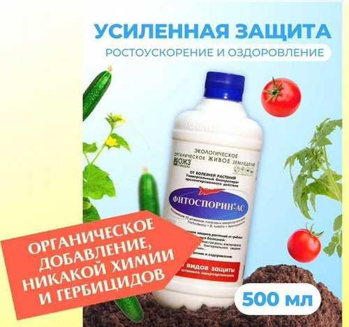 Фитоспорин ас