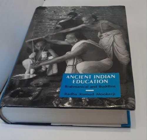 Продам книгу Ancient Indian Education