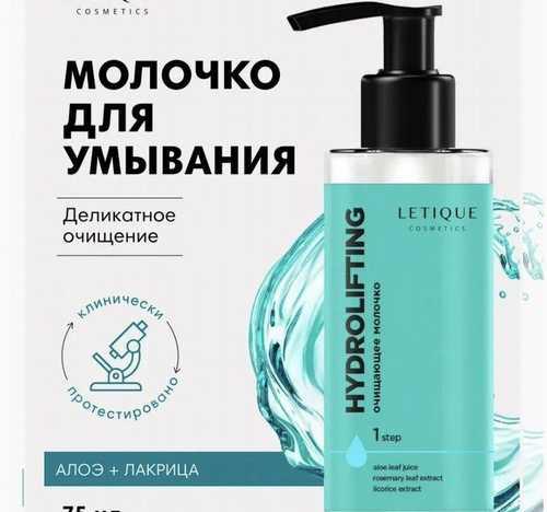 Letique молочко для умывания