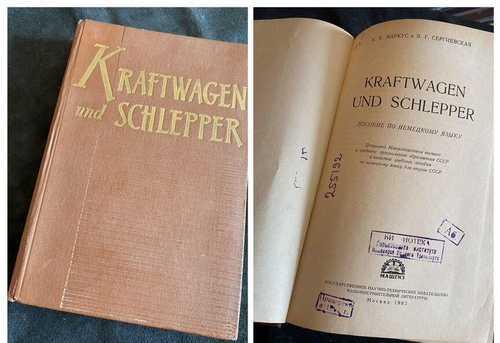 Немецкая литература, от 1950х. Цены внутри