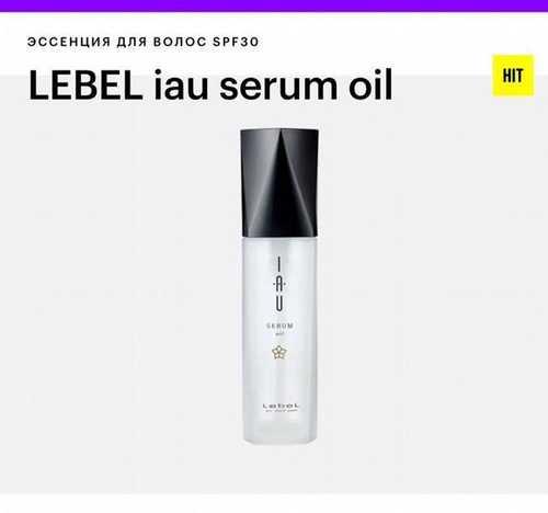 Ессенция для волос lebel iau serum oil