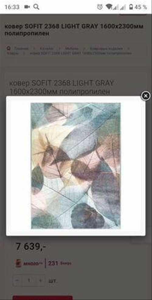 Ковер sofit 2368 light gray 1600*2300