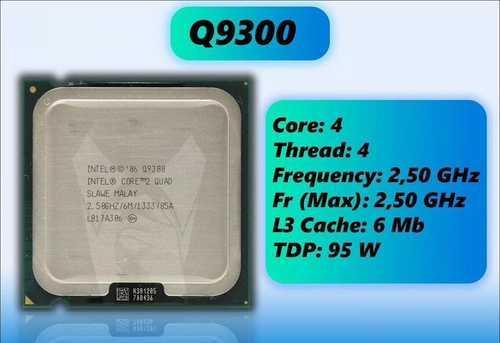 Процессор Intel Core2 Quad Q9300