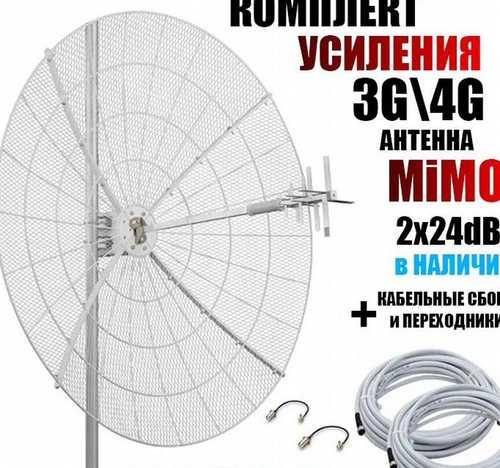 Комплект Усиления 4G Антенна Kroks 24   CRC9