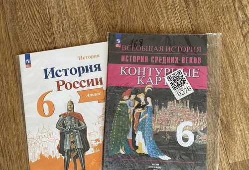 Продаи атлас и контурную карту 6 класс