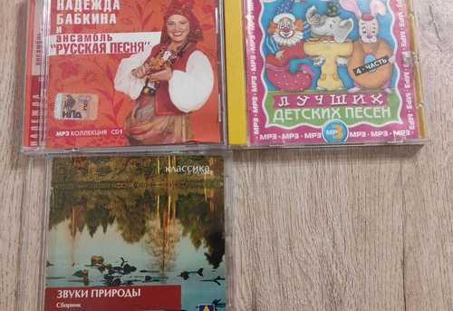 Cd, mp3 музыка детские песни и Надежда Бабкина