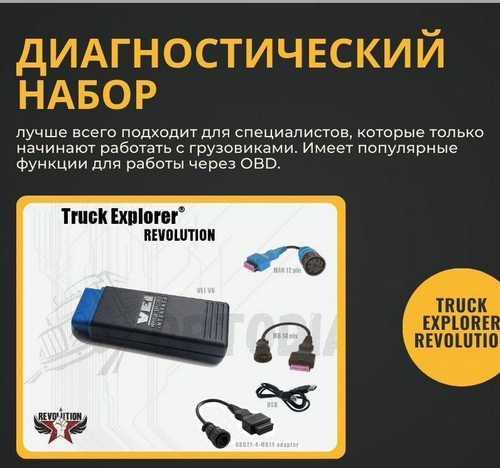 Truck Explorer / Autovei