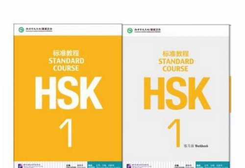 HSK Standard Course