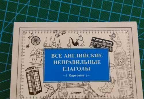 Карточки для изучающих английский язык, набор