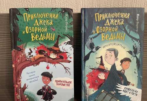 Детские книги,Прик.озорной ведьмы