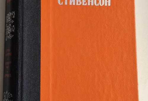 Р.Л. Стивенсон "Остров сокровищ"