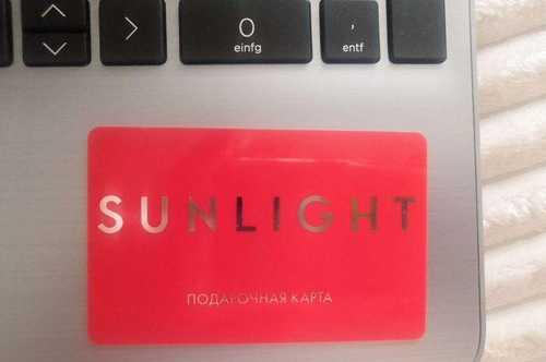 Подарочный сертификат sunlight 690р