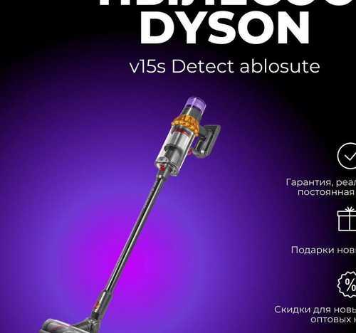 Пылесос Dyson v15s Detect ablosute новый