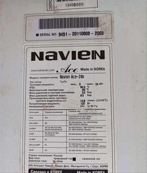 Газовый котел