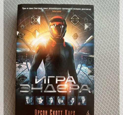 Книга "Игра Эндера"