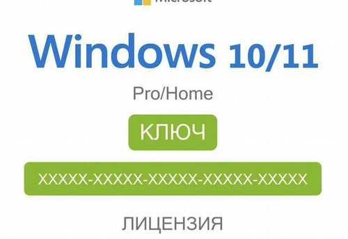 Ключ Windows 10/11 Pro/Home Office 365/2021 Pro