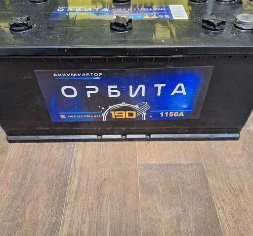 Аккумулятор Орбита 190Ah (Курск)