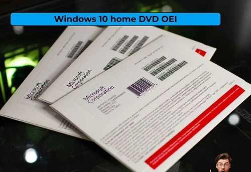 Windows 10 home конверт DVD OEI
