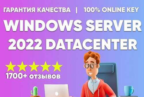 Windows server 2022 datacenter ключ активации