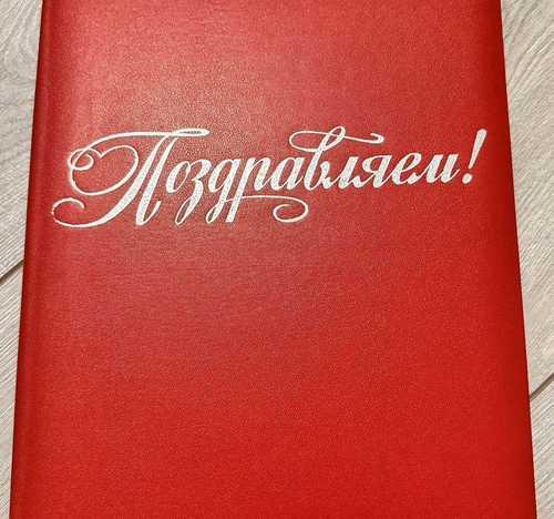 Папка адресная СССР