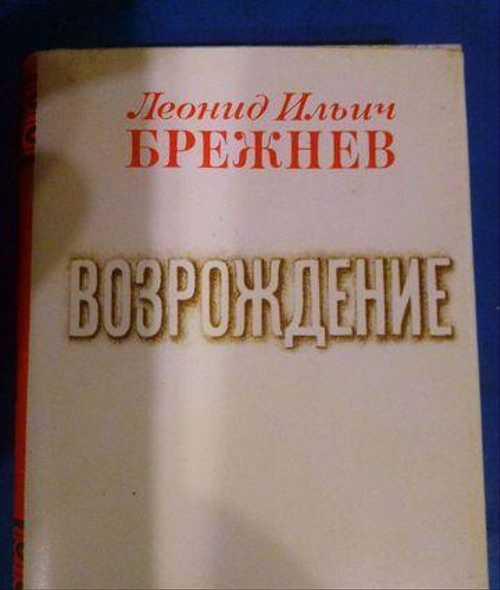 Книга 1979 года СССР