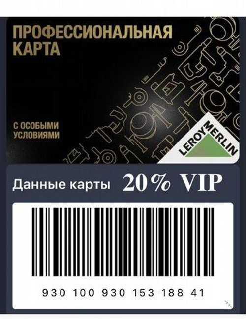 Карта леруа мерлен скидочная как получить через интернет