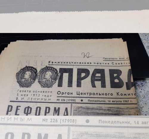 14.08.1967. Газета СССР: Правда. №.226