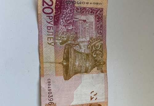 20 белоруских рублей с уникальным номером