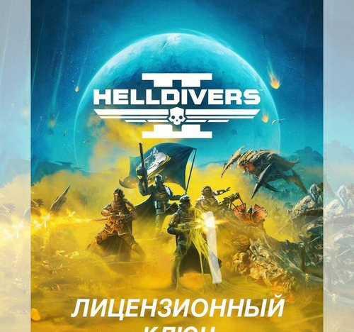 Helldivers 2 Steam ключ снг (кроме рф,рб)