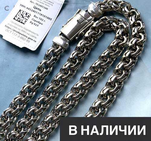 Серебряная цепь бисмарк. Толстая мужская цепь