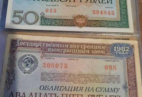 Облигации СССР