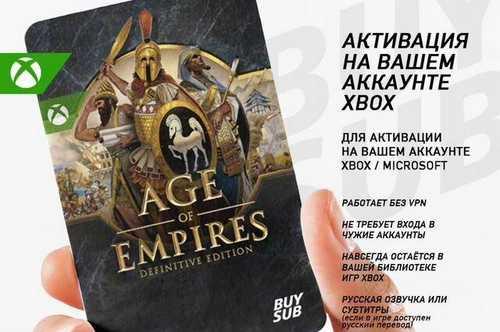 Age of Empires Definitive Edition для xbox