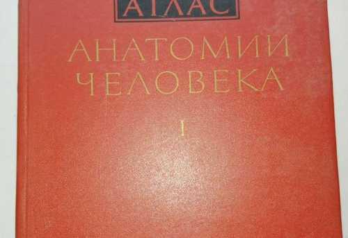 Атлас анатомии человека (Синельников Р.Д.)