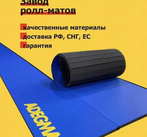 Ролл-маты для спорта 1,5 х 2 м