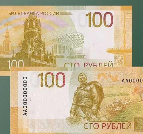 Ржев 100 рублей 2022г