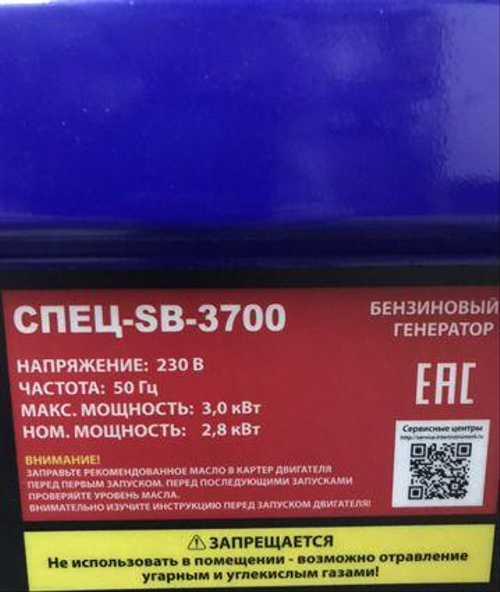 Генератор бензиновый sb 3700